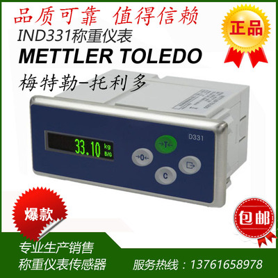 原装梅特勒-托利多IND331称重终端控制器仪表可选4-20mA 网口DP