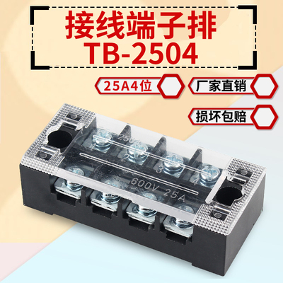TBC/TB-2504L端子排固定式接线柱