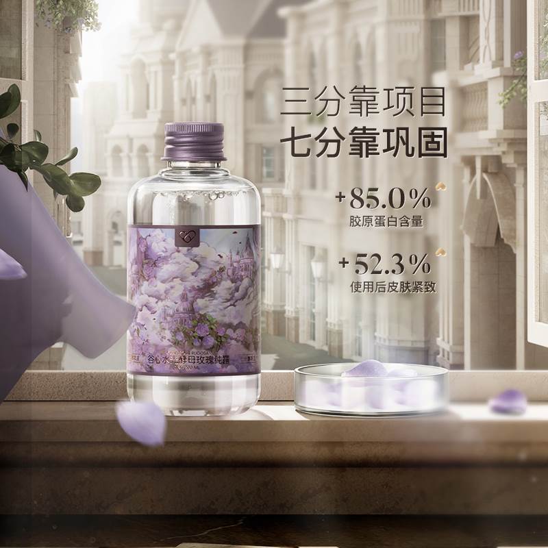谷心注氧仪专用精华水天然玫瑰花补水仪保湿化妆爽肤水湿敷露花水
