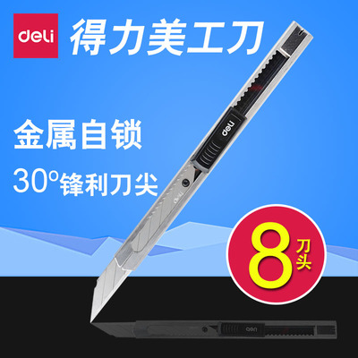 得力2034迷你小号金属美工刀 办公30度锋利耐用裁纸小刀