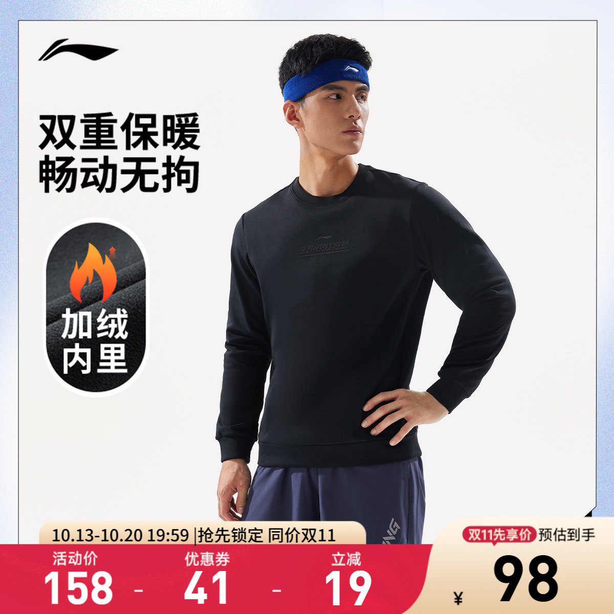谌龙同款李宁运动上衣男士套头衫圆领百搭上衣秋冬加绒保暖运动服