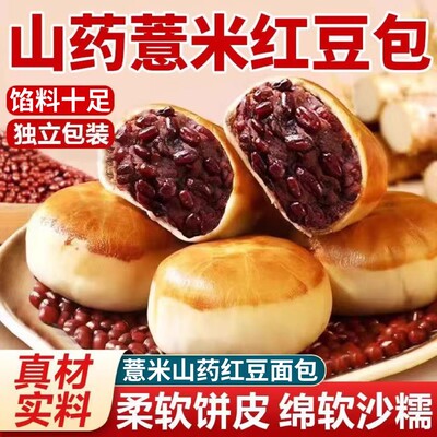 山药薏米红豆包独立包装