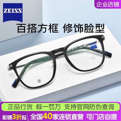 百搭方框光学镜架ZEISS蔡司