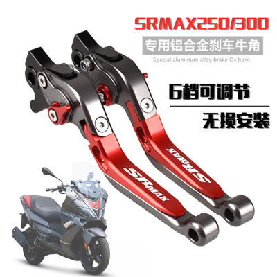 阿普利亚srmax300刹车配件手柄