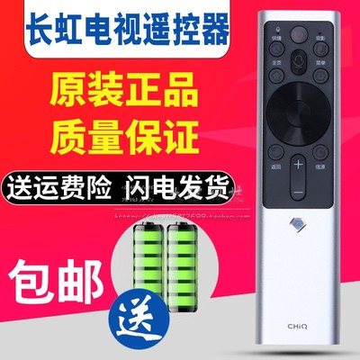 包邮原厂原装 长虹启客智能语音遥控器 RBF500VC