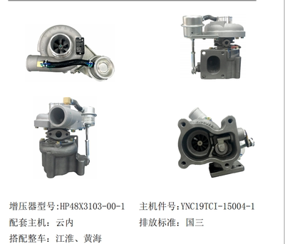 涡轮增压器威孚原装配件HP48
