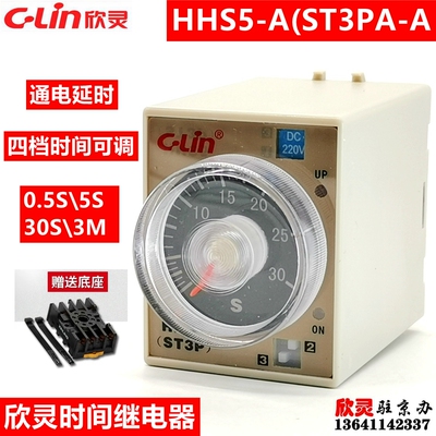 欣灵HHS5-A时间继电器ST3PA-A电子式通电延时JSZ3A-A