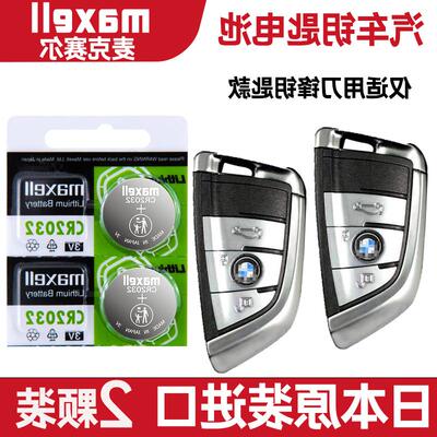 适用 18-22年款 进口宝马X7 xDrive40i M50i车钥匙遥控器电池电子