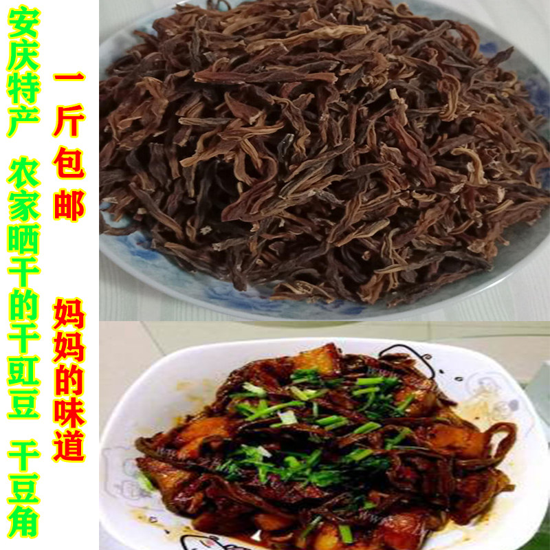 安徽安庆干豆角干豇豆 太湖农家自制干豆角长豇豆干豆角脱水蔬菜