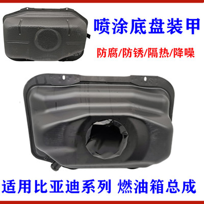 适用于比亚迪F0F3L3G3S6S7速锐元宋MAX油箱总成汽油箱燃油箱总成