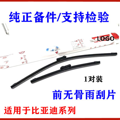 比亚迪宋max无骨雨刮器