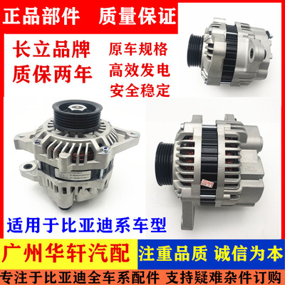 比亚迪全车系发电机总交流发电机