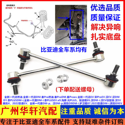 适用比亚迪唐DM宋Pro元海豚D1汉EV秦PLUS平衡杆球头稳定杆小吊杆