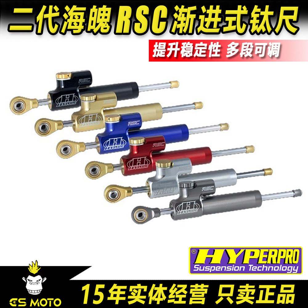 荷兰海魄钛尺RSC方向阻尼器适用于川崎/本田/雅马哈/春风/钱江/等