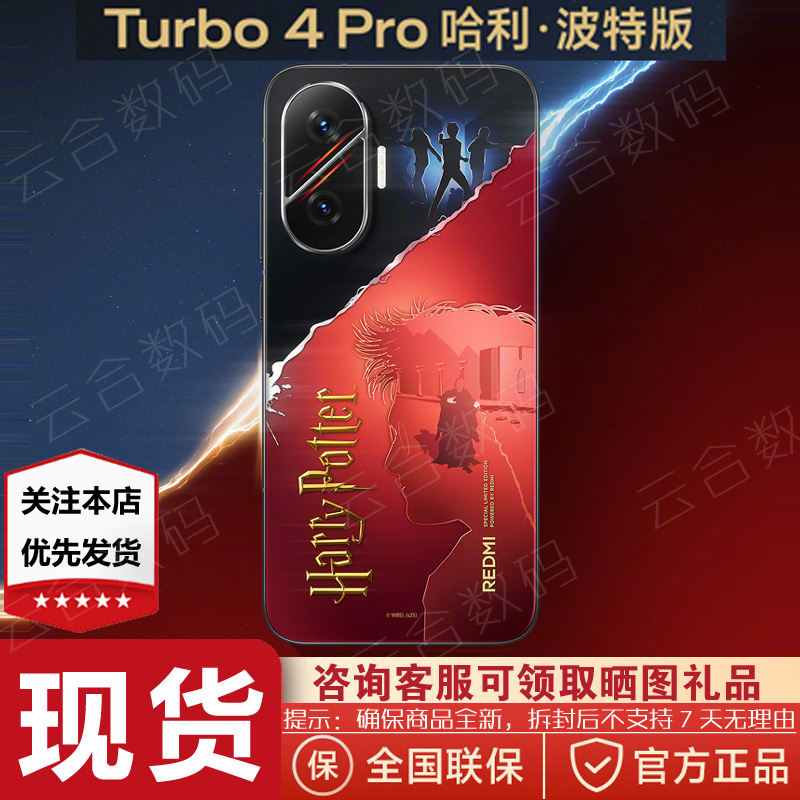 In Stock Redmi Turbo 4 Pro Harry Potter Limited Edition Co-Branded Xiaomi New arrival 5g Mobile ...