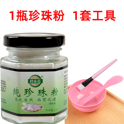 碧春青纯珍珠粉50g微米级超细粉
