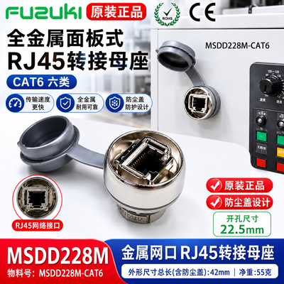 MSDD228M-cat6六类传输速度更快面板式全金属网口母座穿墙连接器