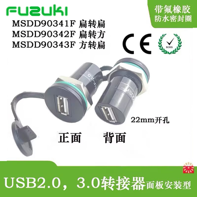 USB母座连接器转接头面板U盘数据传输通信维修服务接口MSDD90341