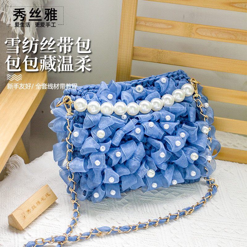 秀丝雅手工diy宽20mm雪纺纱丝带线勾包包手工diy编织材料包