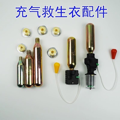 充气救生衣气瓶CO2气瓶33g 24g 水敏元件药片充气救生衣配件装置