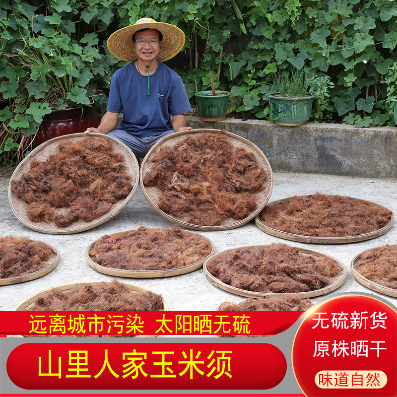 玉米须正品药材干农家自种新鲜晒泡煮水茶营养食品新货鸡内金正宗