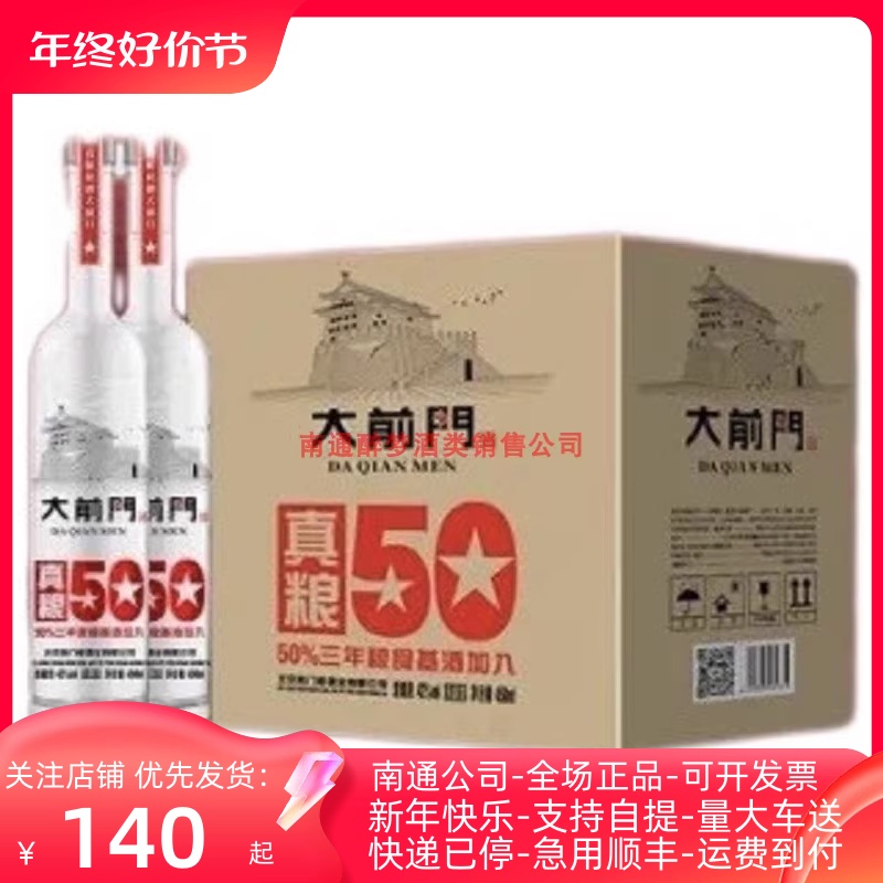 北京大前门酒42度450mL真粮50系列浓香型白酒纯粮酿造日常口粮酒_虎窝淘