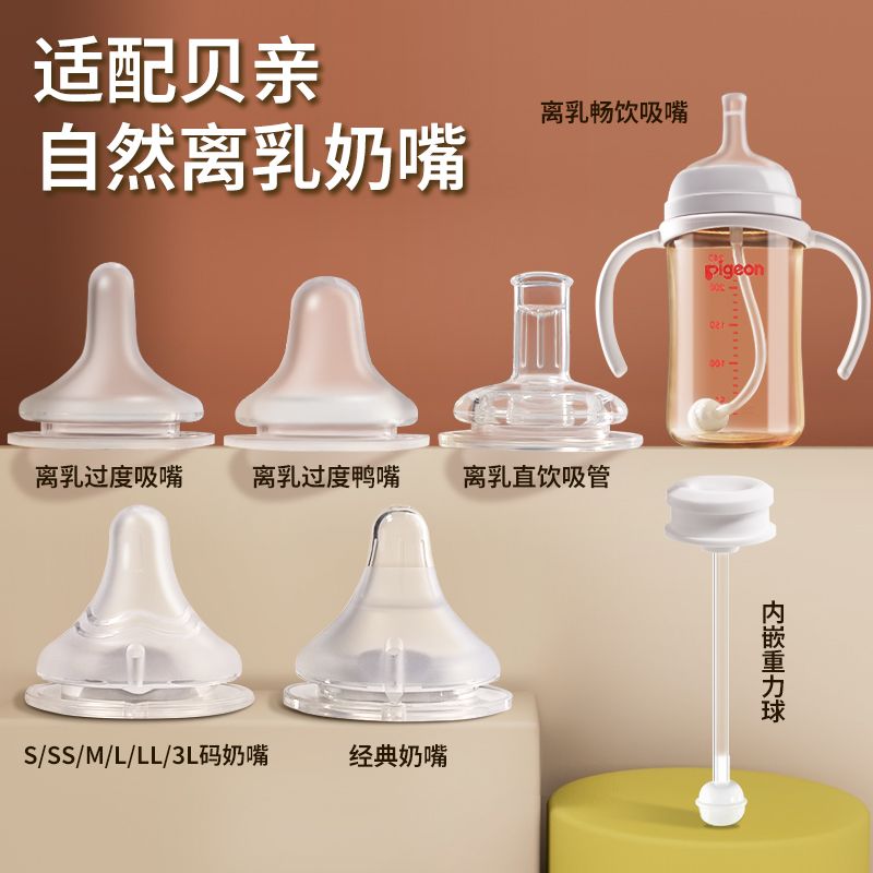 适配贝亲3代奶瓶配件直饮吸管奶嘴鸭嘴把手柄离乳吸嘴吸管重力球
