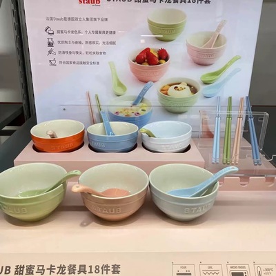 山姆代购 STAUB马卡龙餐具18件套 12cm马卡龙碗+餐勺+筷子各6套
