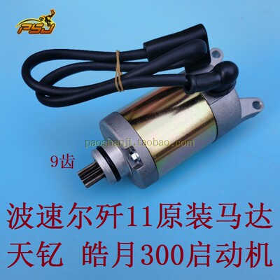 波速尔歼十一启动马达起动机