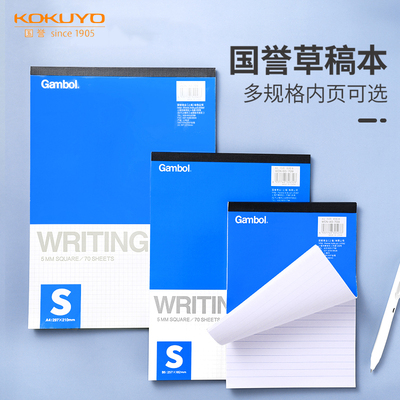 日本国誉拍纸本草稿设计本易撕取