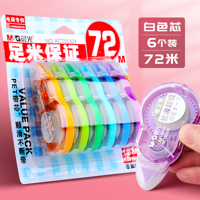晨光6个实惠装大容量修正带72米