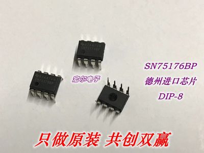 SN75176BP  原装德州进口IC芯片 DIP-8  SN75176BP  欢迎来购