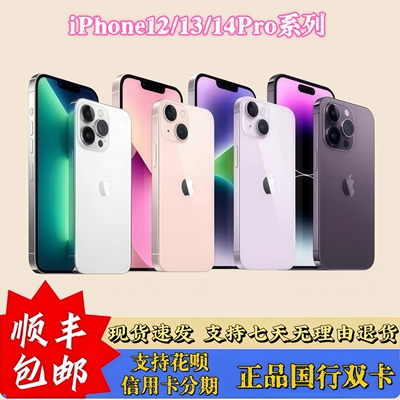 Apple/苹果iPhone12 13 14Pro正品国行苹果13 14 12Pro iPhone13