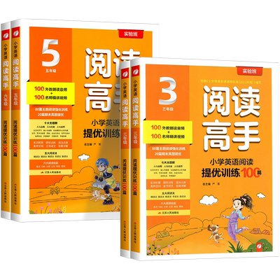 实验班英语阅读高手三年级