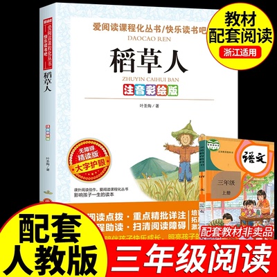 注音版三年级上册必读书目