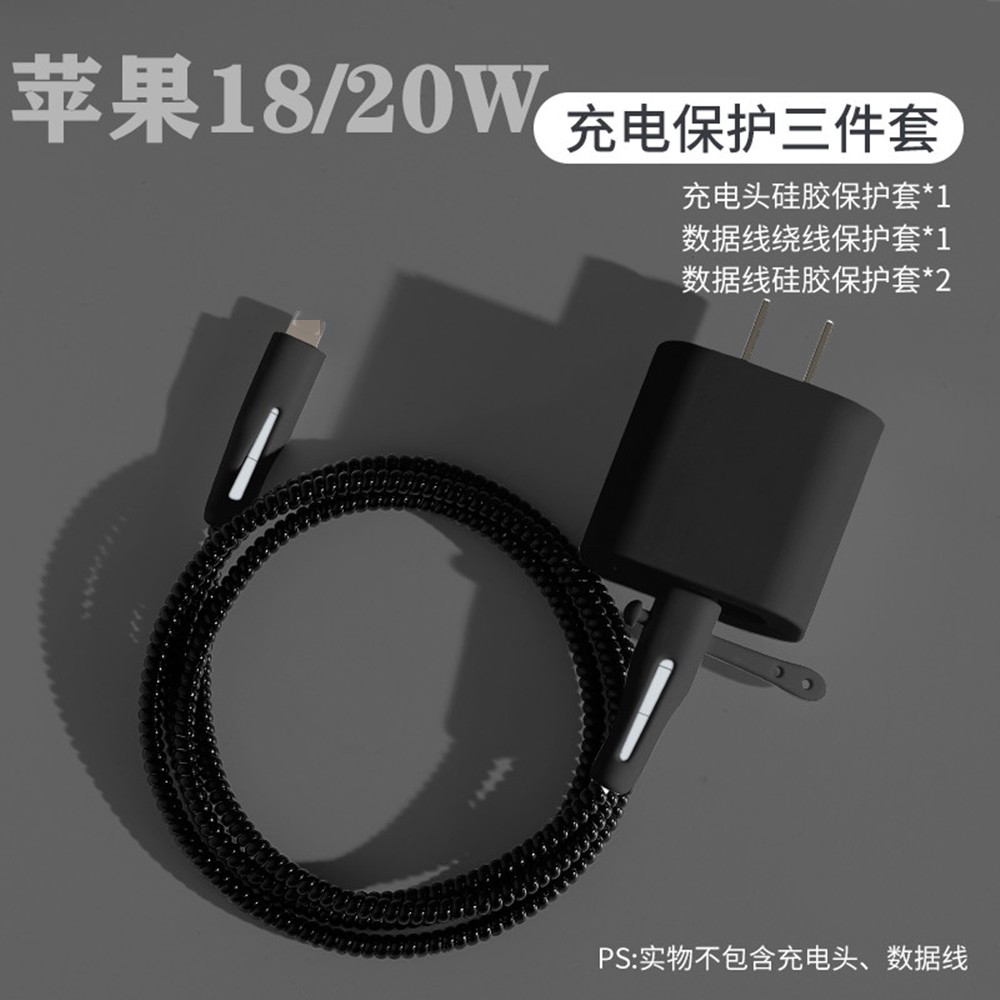 适用苹果iPhone17 16 14 15pro MAX数据线保护套20W充电器缠绕绳