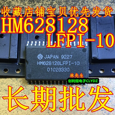 HM628128LFPI-10 进口内存 随机存储器 SOP-32脚 HM628128LFP1-10