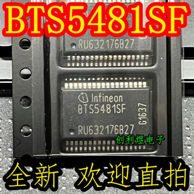 全新 BTS5481SF 芯片封装进口IC现货