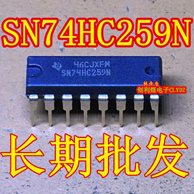 SN74HC259N 进口TI  DIP-16脚 SN74HC259N 全新