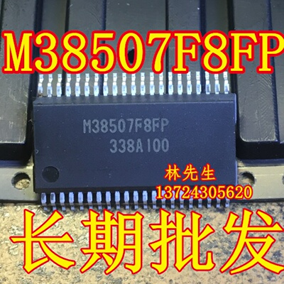 M38507F8FP  全新  原装  SSOP  进口 M38507F8FP