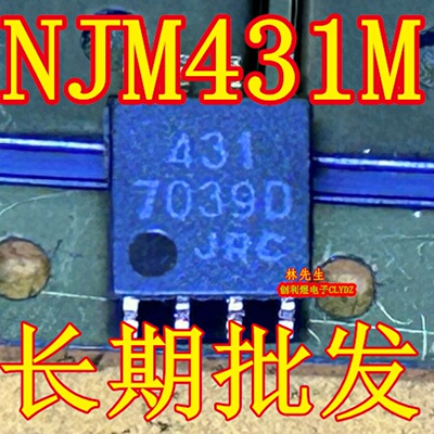 NJM431M 进口JRC  电源芯片 SOP-8脚  NJM431M 431 7039D JRC