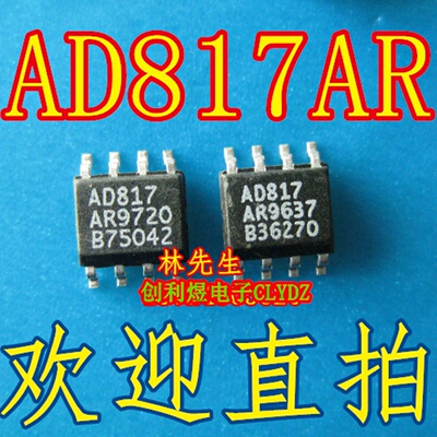 AD817AR 运放 AD817AR 贴片8脚 进口AD 可直拍