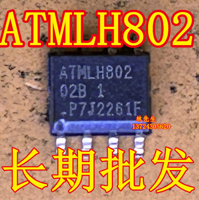 ATMLH 802 02B1 进口存储器芯片 SOP-8脚 ATMLH 802 02 B1