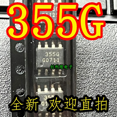 全新原装 355G  TCA355G 芯片SOP贴片封装电子元器件