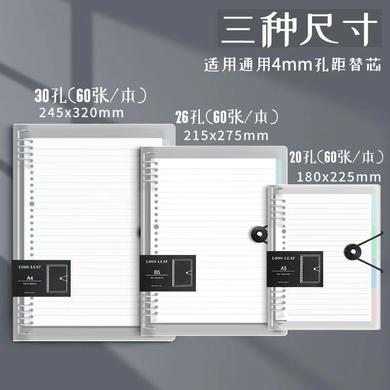 B5活页本不硌手可拆卸活页夹笔记本A4考研本加厚100g纸A5可拆替芯