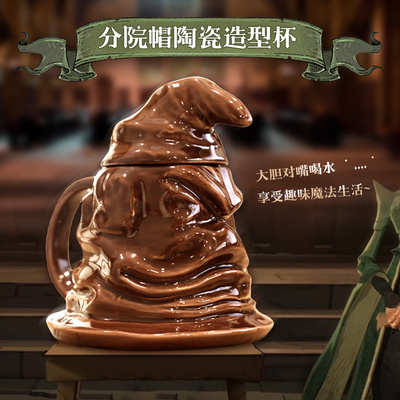 分院帽带盖马克杯桌面摆件