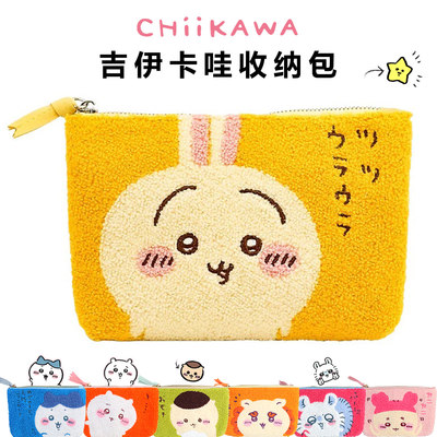现货chiikawa吉伊卡哇毛绒收纳包刺绣拉链毛巾包文具笔袋化妆包包