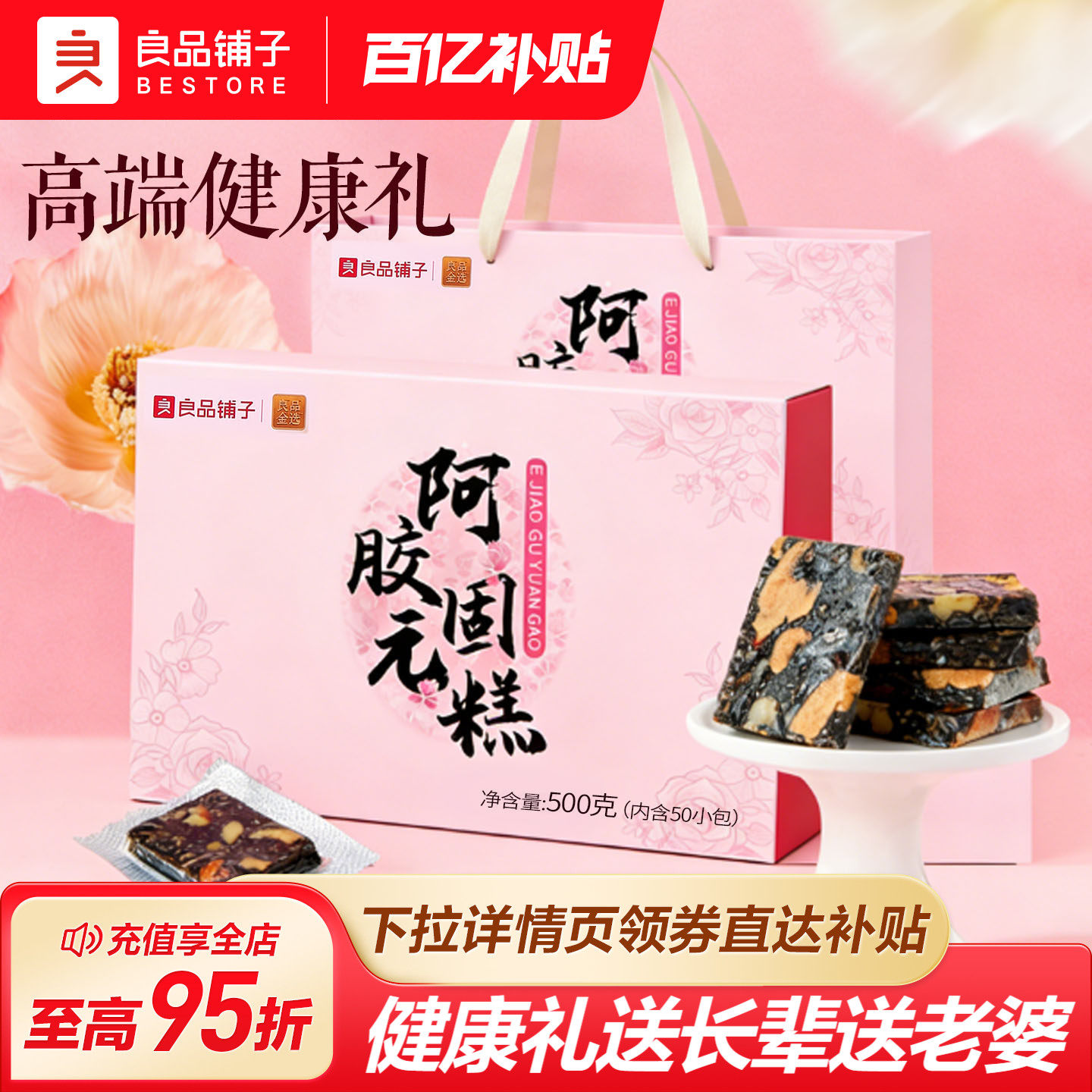 良品铺子阿胶固元糕中秋送礼过节送老婆送长辈妈妈见家长补品气血