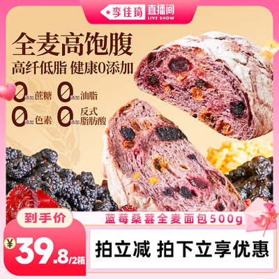 良品铺子蓝莓桑葚全麦面包吐司片