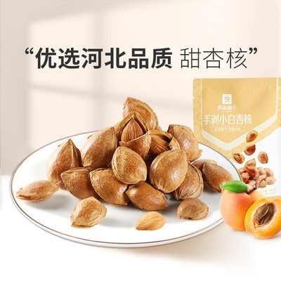 满减手剥小白杏良品铺子